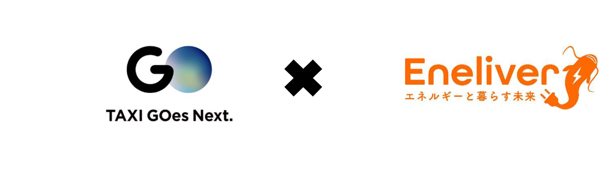 GO株式会社のタクシー産業GXプロジェクトにおける充電器提供パートナーに採用されました | Eneliver株式会社（エネリバー）